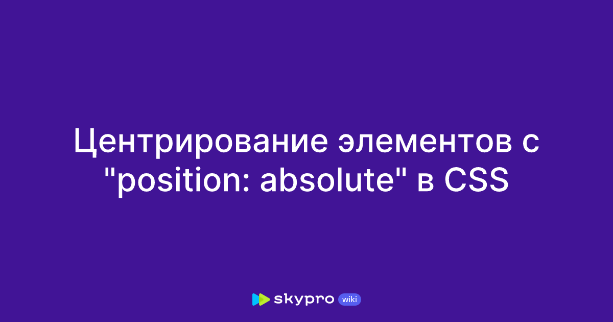 Центрирование элементов с Центрирование элементов с