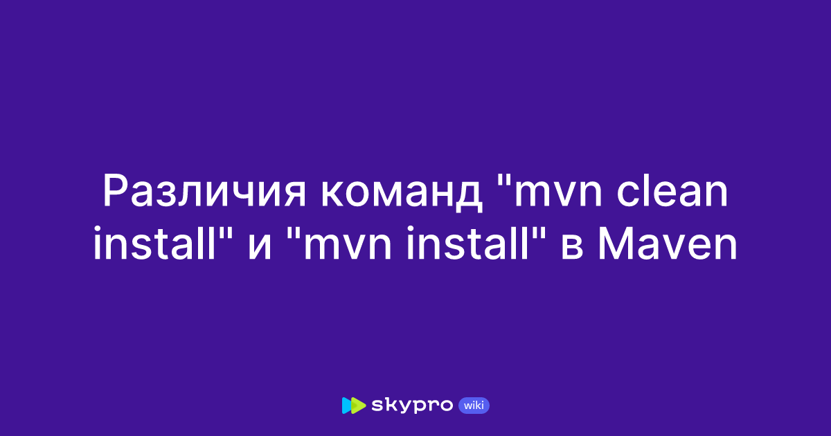 Различия команд Различия команд